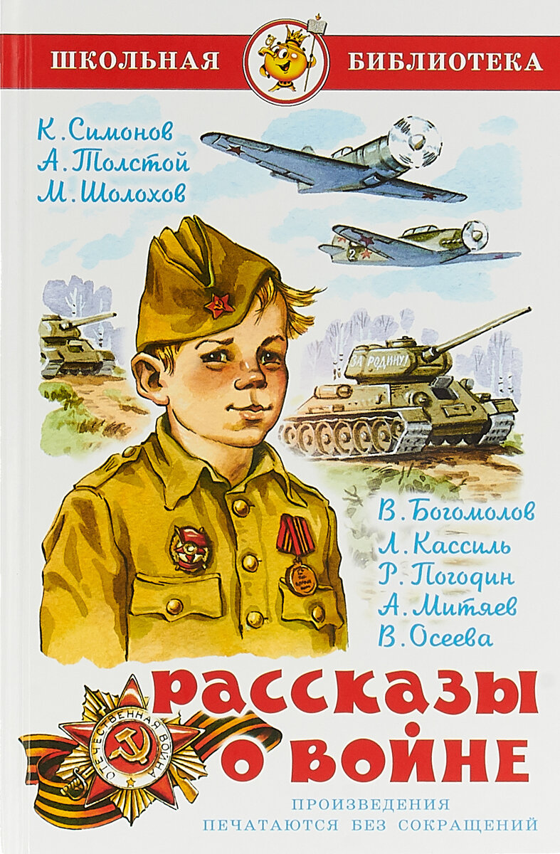 Рассказы о войне