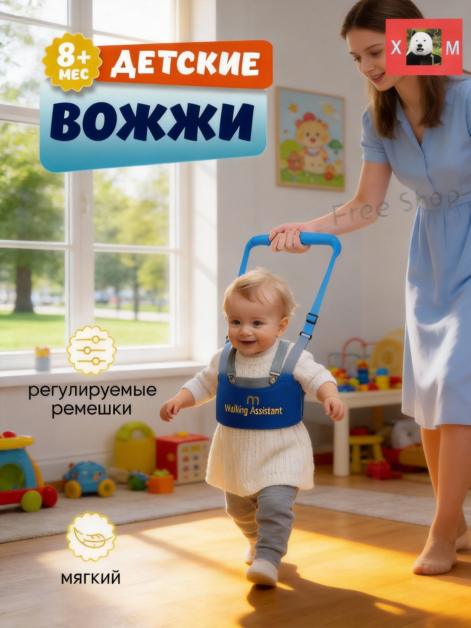 Вожжи для ребёнка, ручка-держатель и страховочные ремни для первых шагов — можно использовать как прыгунки и в паре с ходунками-каталкой