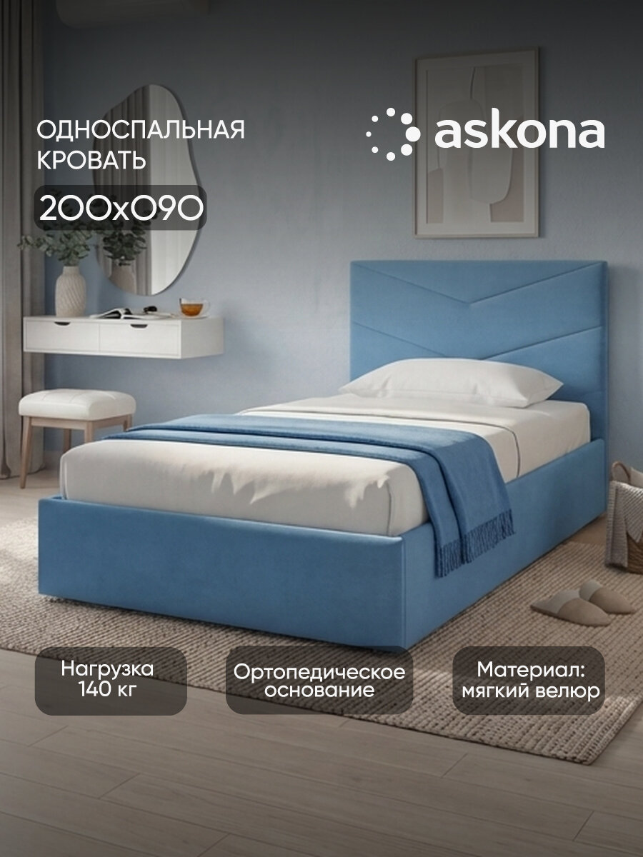 Кровать Askona (Аскона) Lucky (Лакки) Тк. Velutto 47 90х200