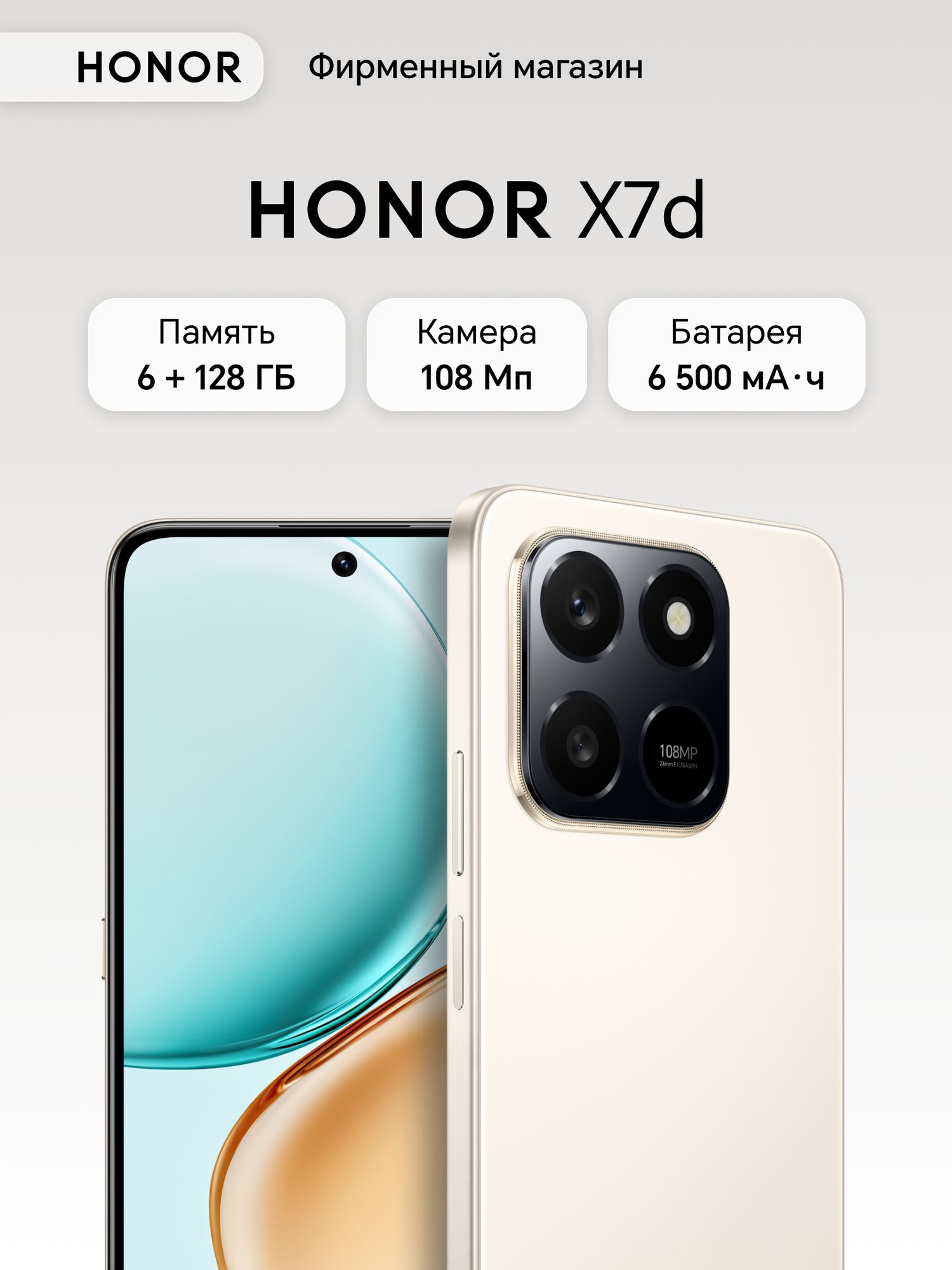 Смартфон HONOR X7d 6/128ГБ, Пустынный золотой, Ростест, Мобильные сервисы Google (GMS)