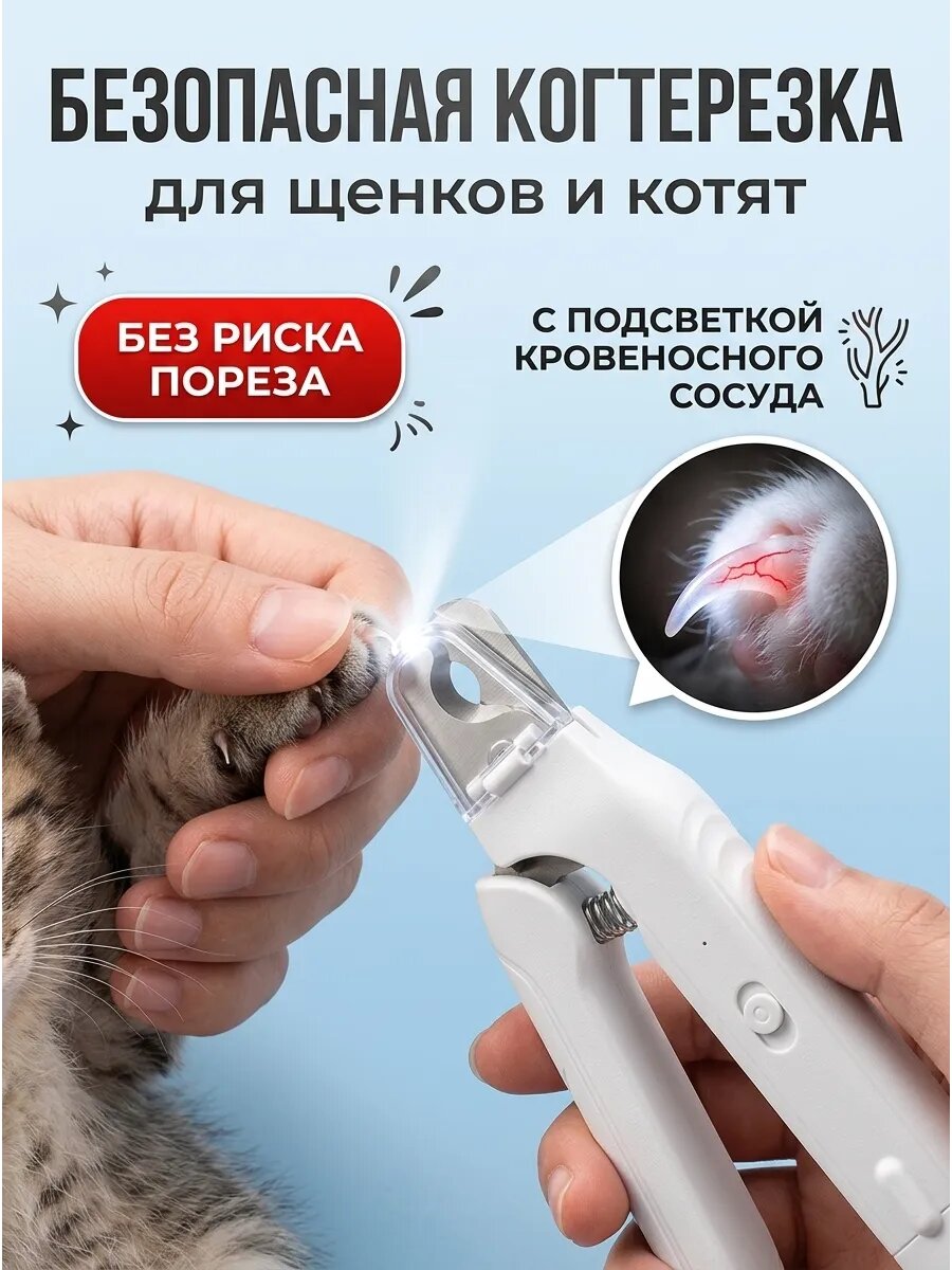 Набор когтерезка и пилка для кошек и собак