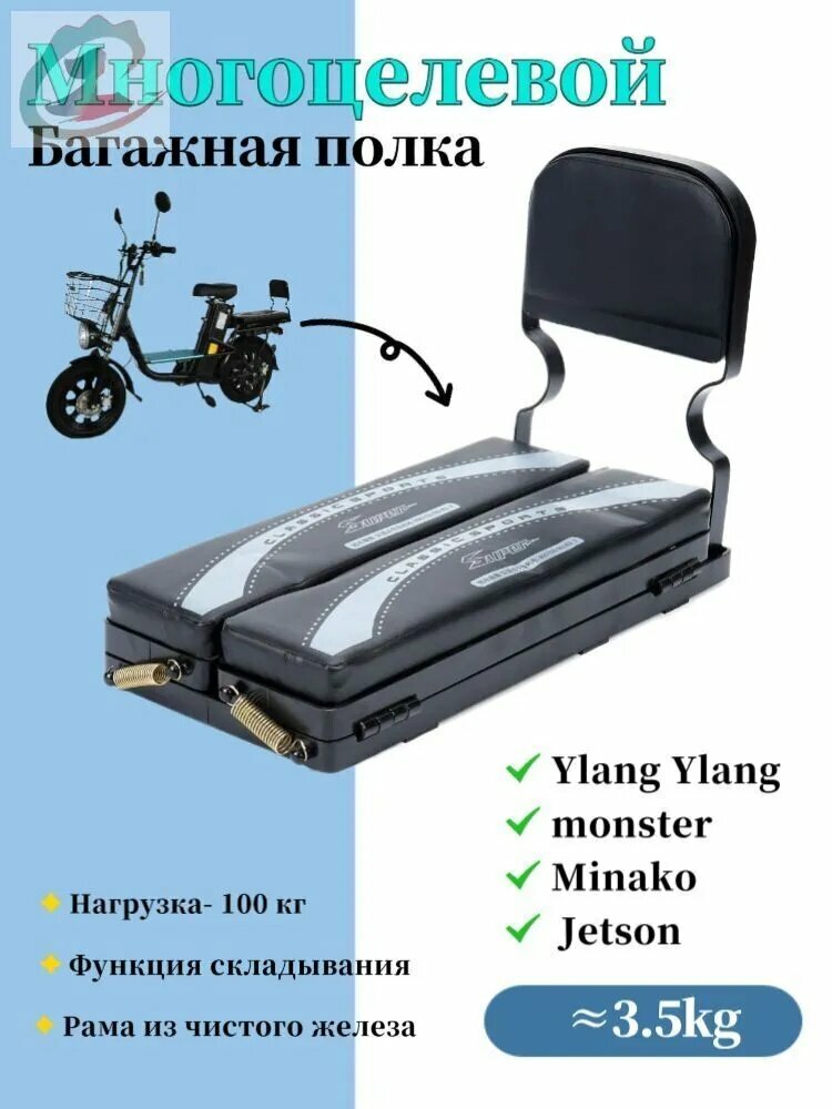 Подушка сиденья электровелосипеда, несущая полка, подходит для велосипедов Ylang, monster, Minako, Jetson и других