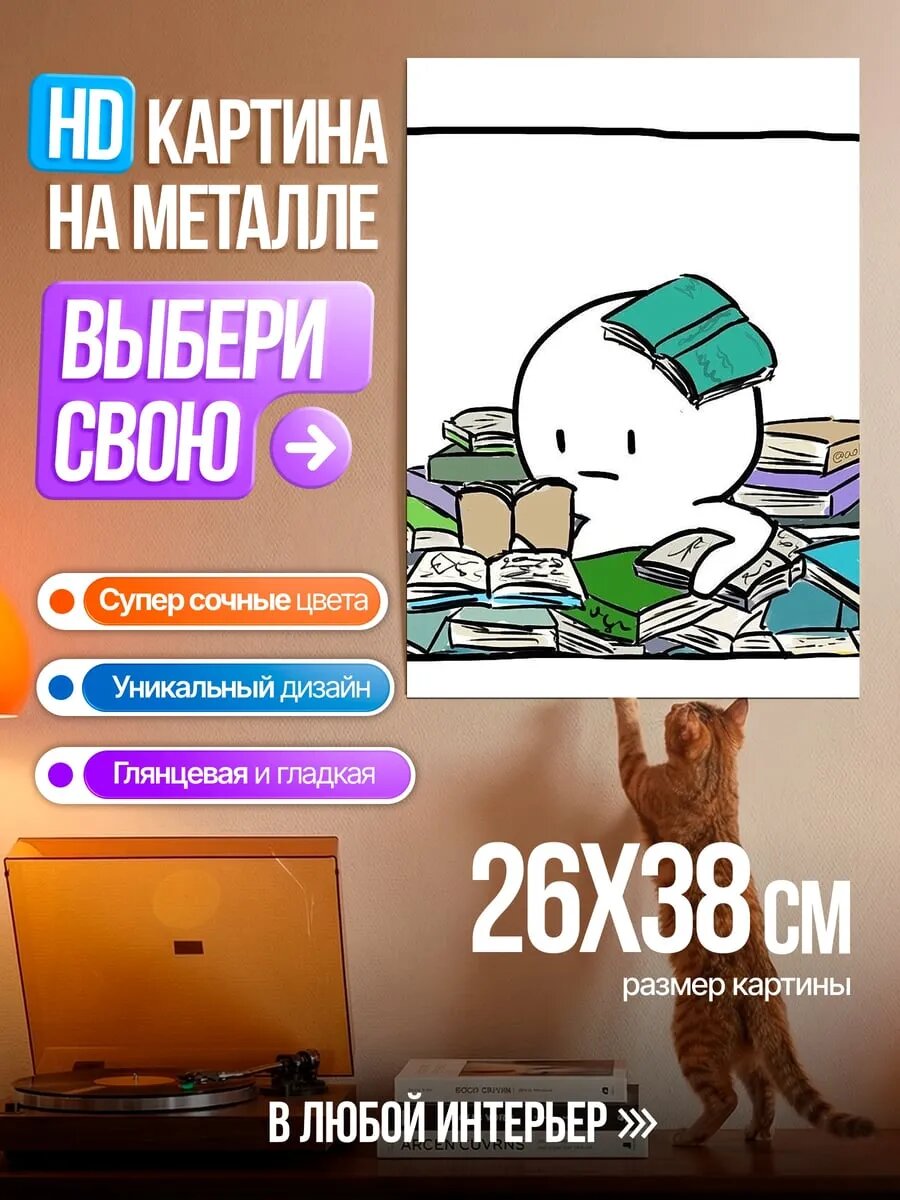 Картина на HD металле Человек среди книг