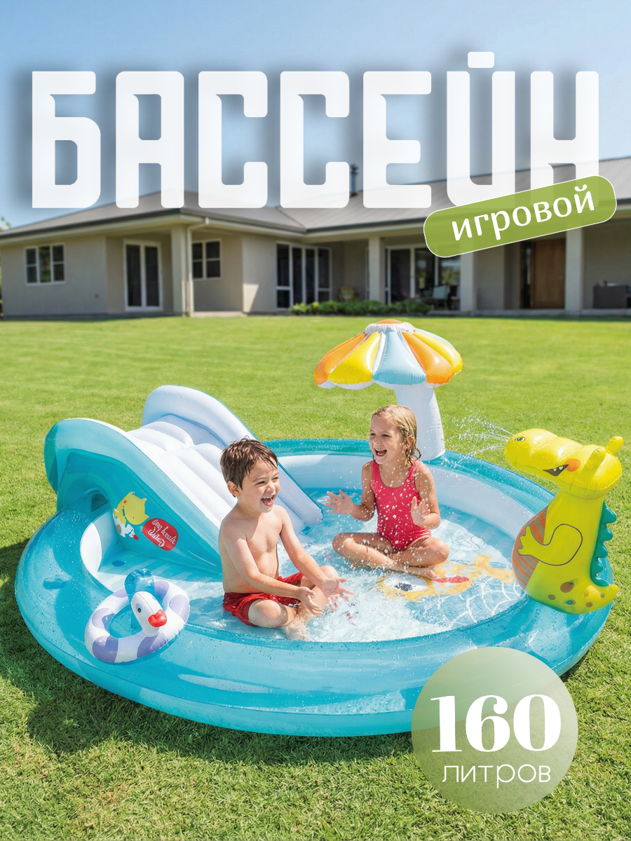 Бассейн детский надувной игровой центр с горкой и фонтаном, от 2 лет