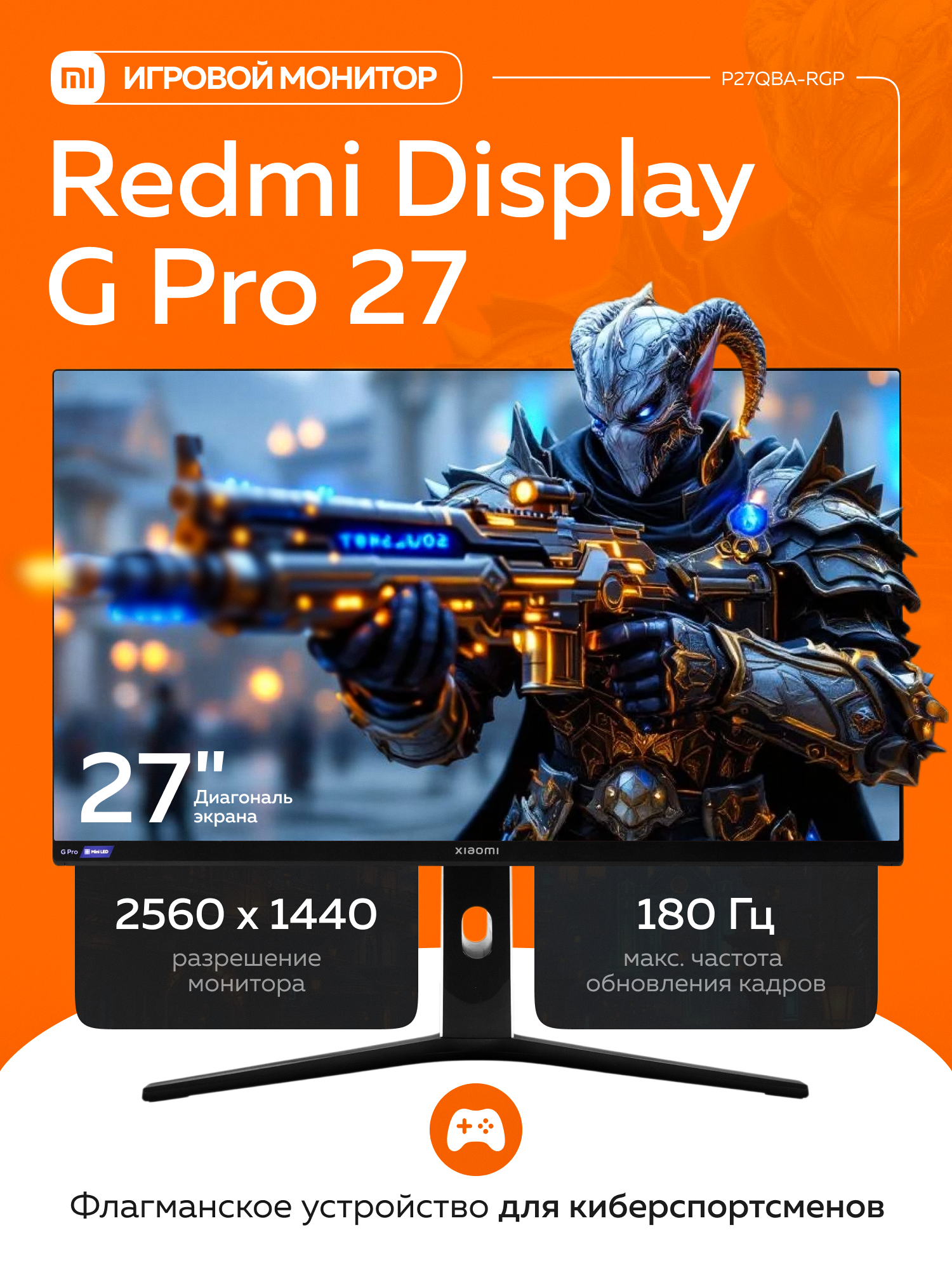 Игровой монитор Xiaomi Mini LED Gaming Monitor G Pro 27, 2560x1440, 180 Гц, Черный