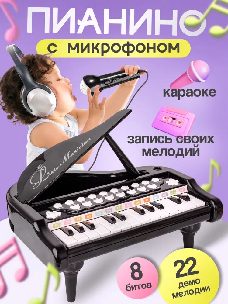 Музыкальная игрушка пианино для малышей / развивающие игрушки от 1 года / BAZUMI