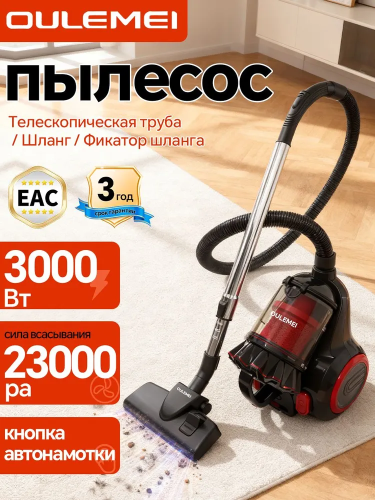 Пылесос OULEMEI OLM-XCY005, красный, контейнер, циклонная система фильтрации