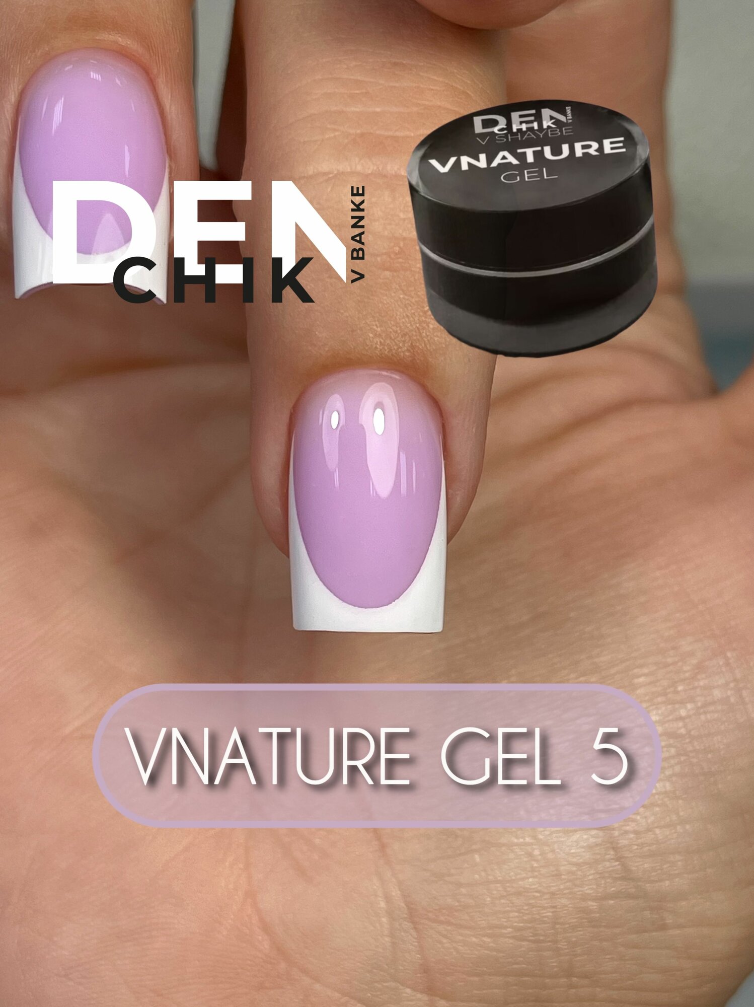 Гель Vnature для наращивания и моделирования ногтей
