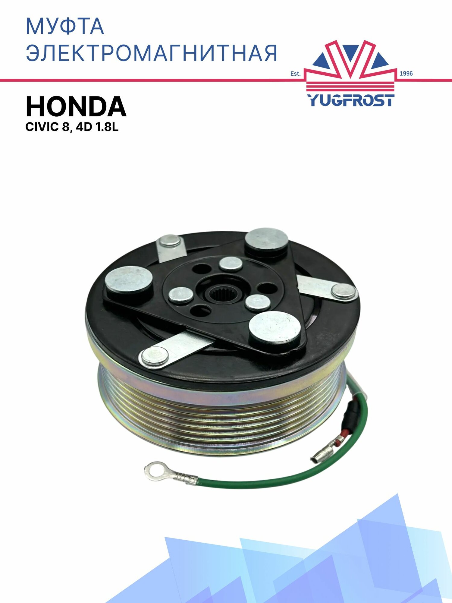 Муфта электромагнитная Honda Civic 8, 4D 1.8L