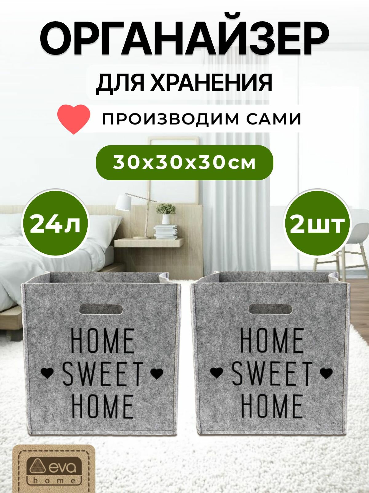 Комплект корзин для хранения "SWEET HOME", 24 л - 2 шт
