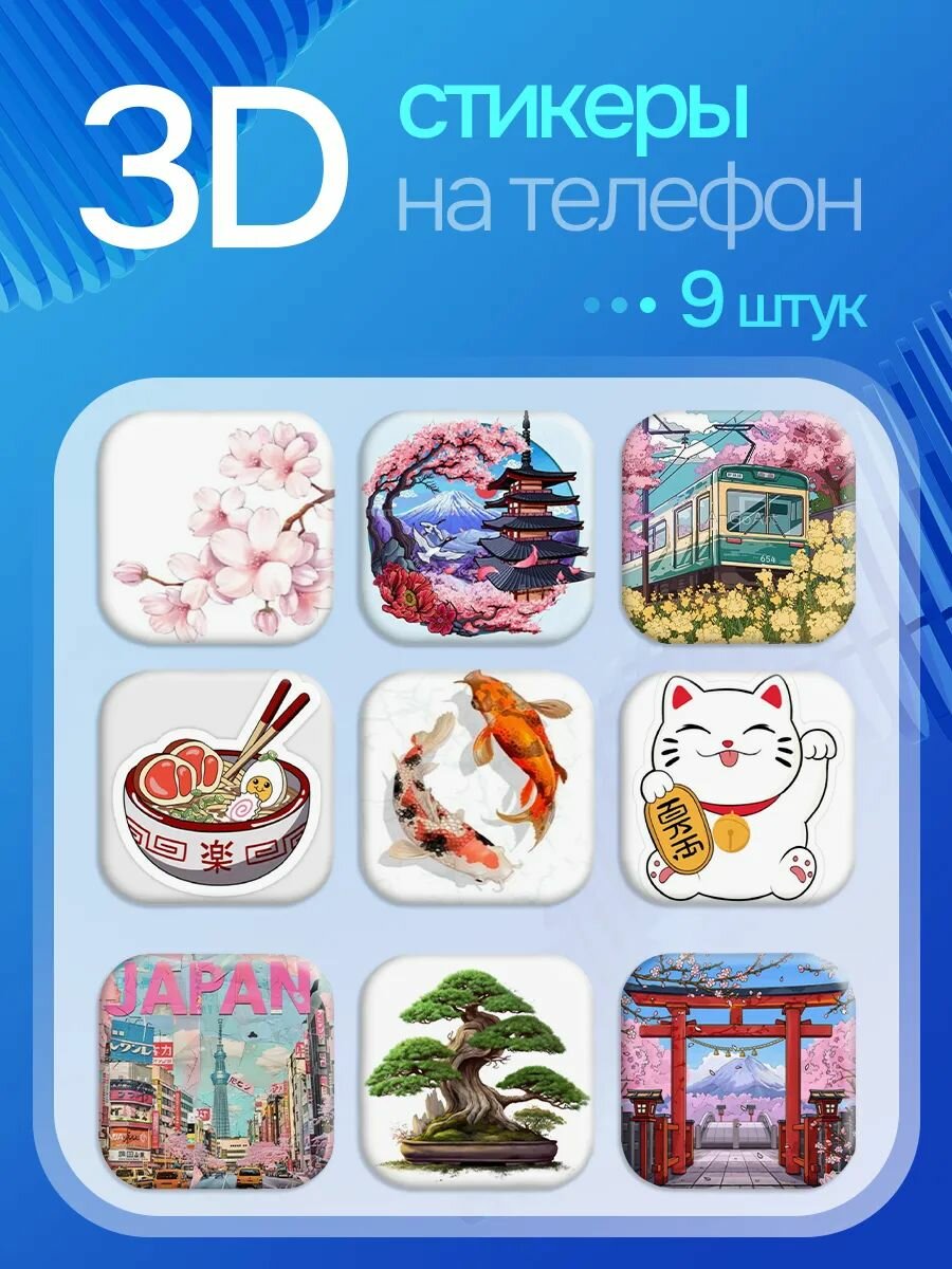 3D стикеры на телефон Япония