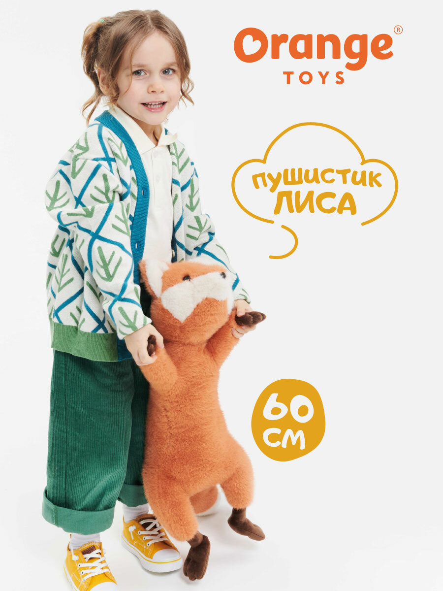 Мягкая игрушка Orange Toys "Лиса", лежачая, искусственный мех, 60 см