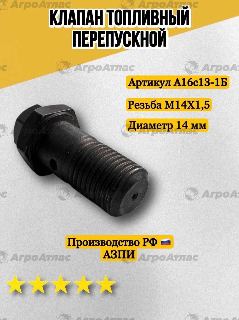 Клапан перепускной МТЗ, ЗИЛ-5301, ЮМЗ, ДТ Оригинал