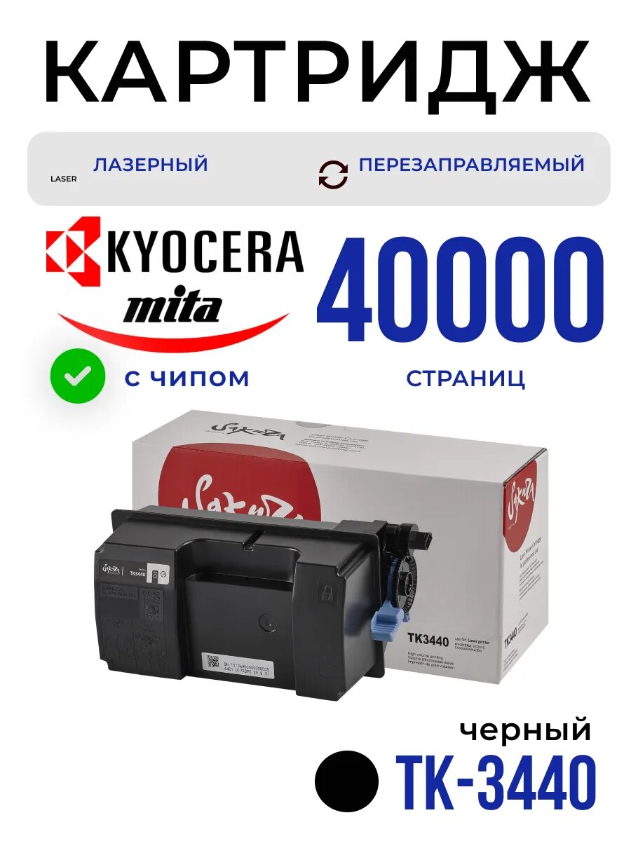 Картридж лазерный Sakura TK3440 для Kyocera Mita PA6000x/MA6000ifx, черный, 40000 к. с чипом