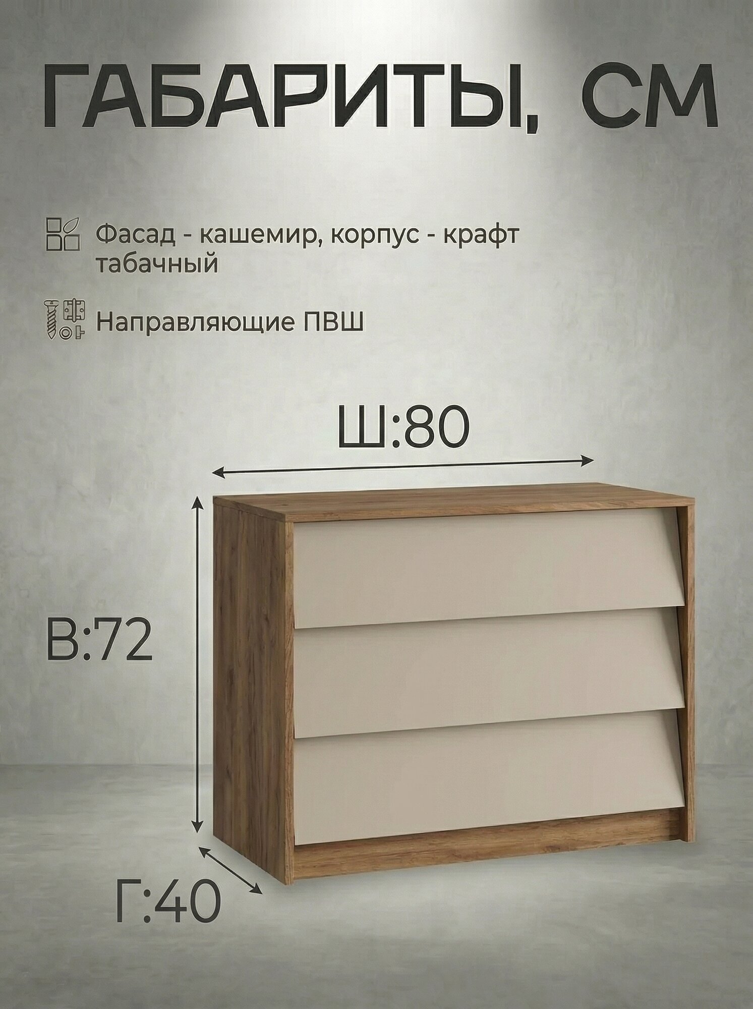 Комод Ева 80х72х40 см 3 ящика компактный стильный Альбина — фото 1