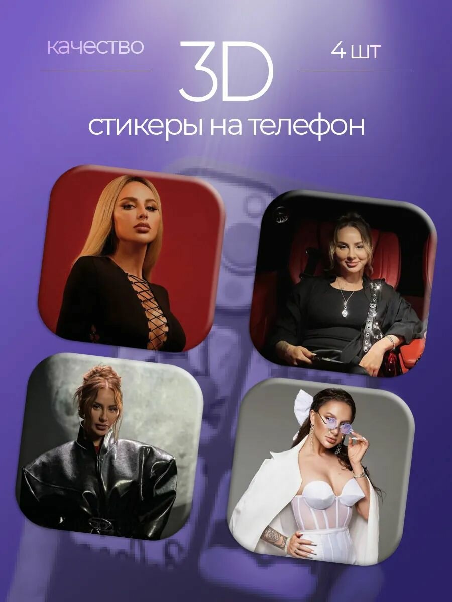 3D стикеры на телефон anna asti