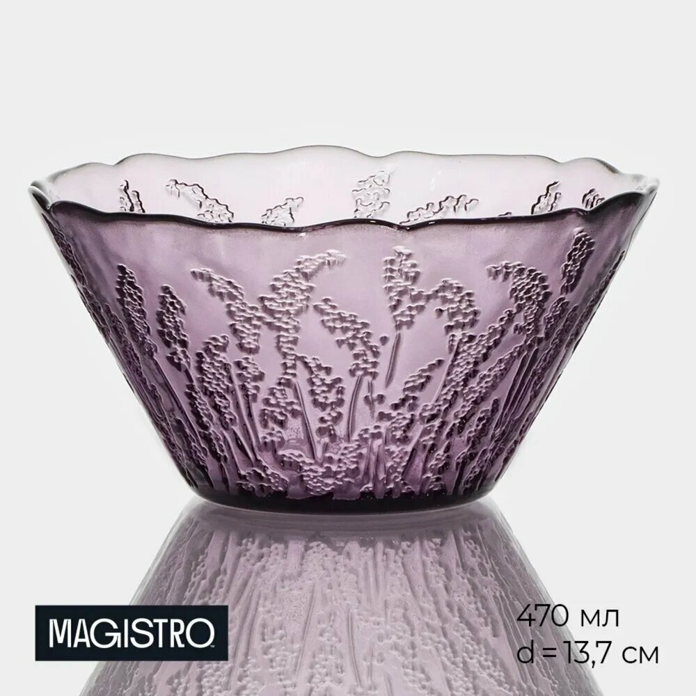 Салатник Magistro Французская лаванда , 470 мл, 13.7 7 см, стекло, фиолетовый, 2 шт
