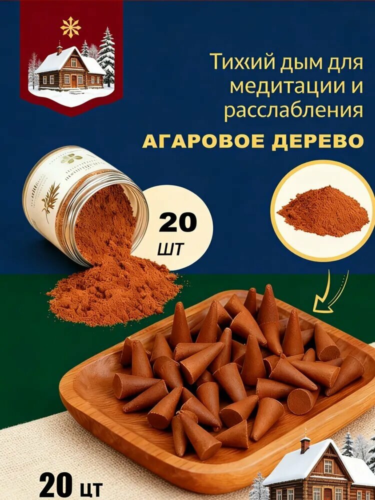 Натуральное агаровое дерево (всего 20 шишек) для ароматерапии, используется для медитации, йоги, очищения и ароматерапии