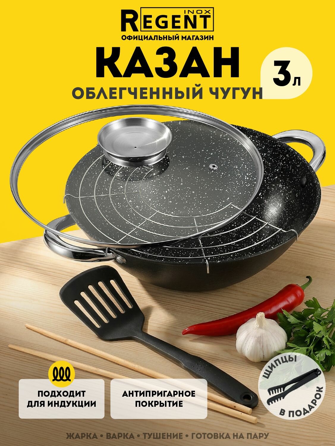 Казан чугунный с крышкой Regent Inox, казан для индукционной плиты 3 л