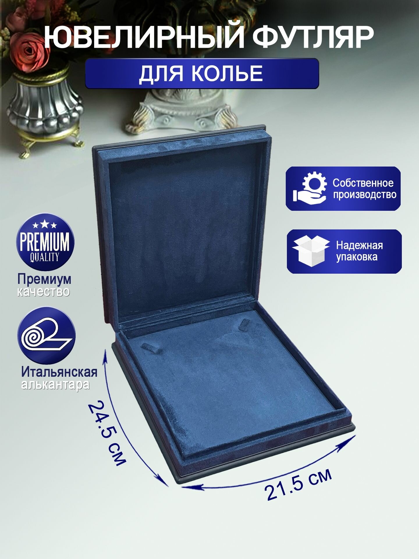 Футляр для колье / Для ювелирных украшений / Коробка подарочная для украшений