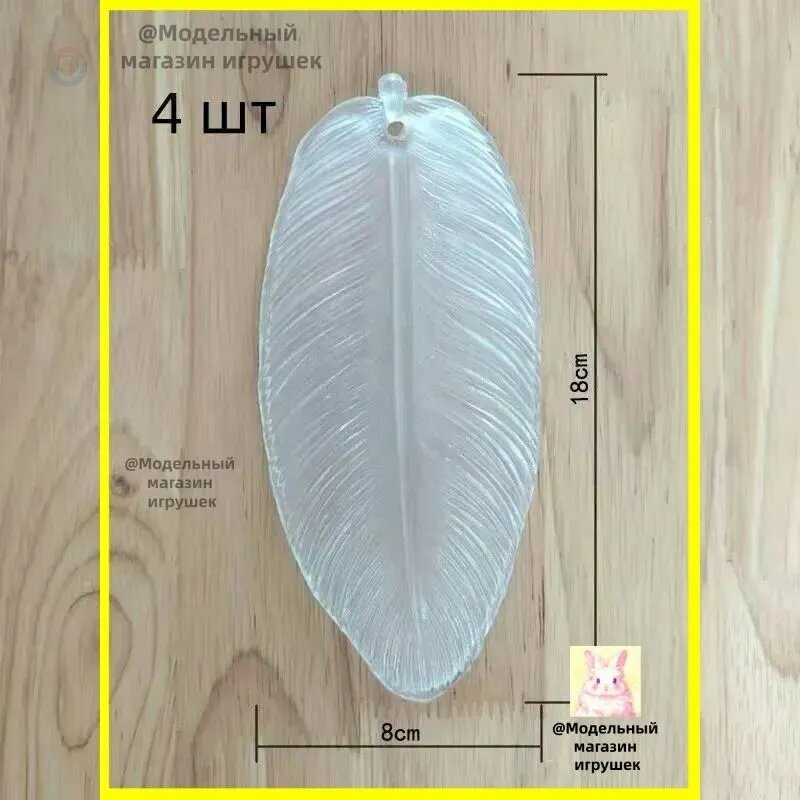 Комплектующее для освещения, белые стеклянные перья для люстры и подвесных светильников, набор из 4 декоративных элементов