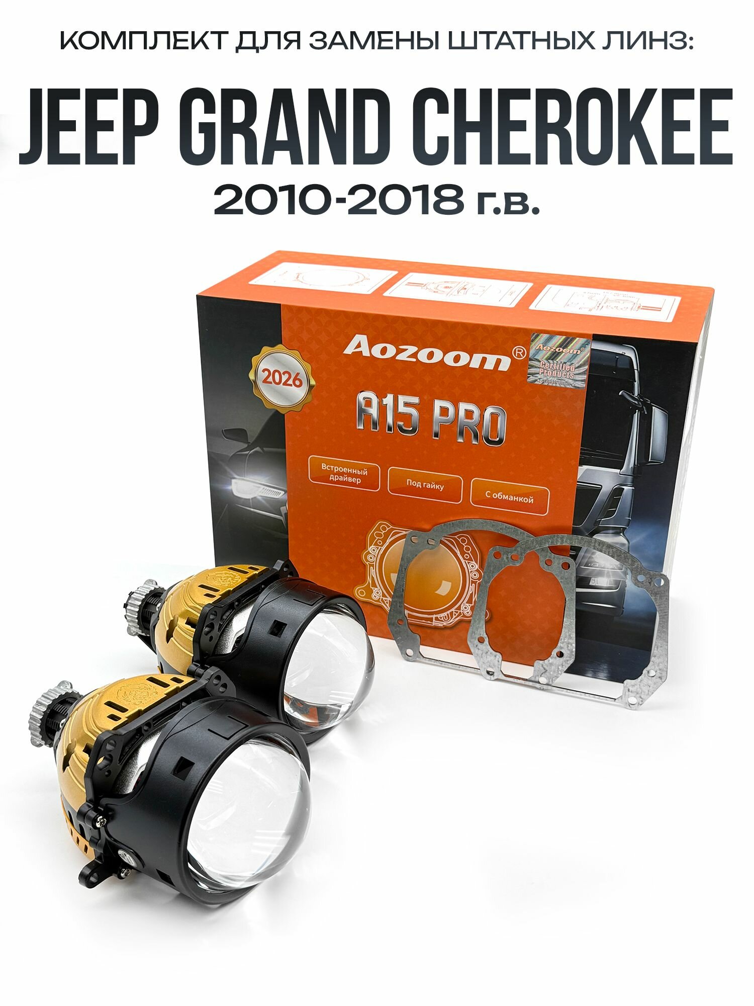 Светодиодные Bi-LED линзы Aozoom A15 PRO 2026 4300k для фар Jeep Grand Cherokee 2010-2018 / Теплый свет / Билед на Джип Гранд Чероки