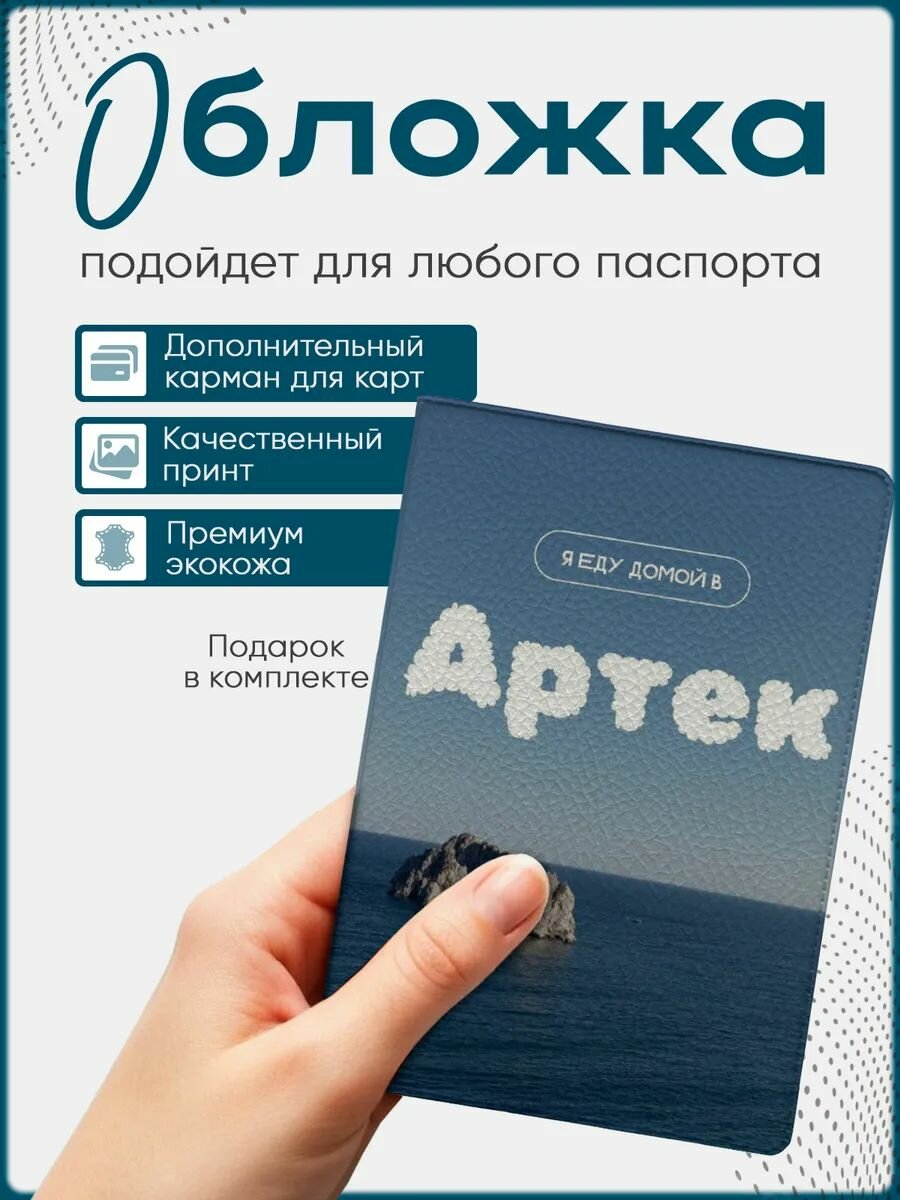 Обложка для паспорта