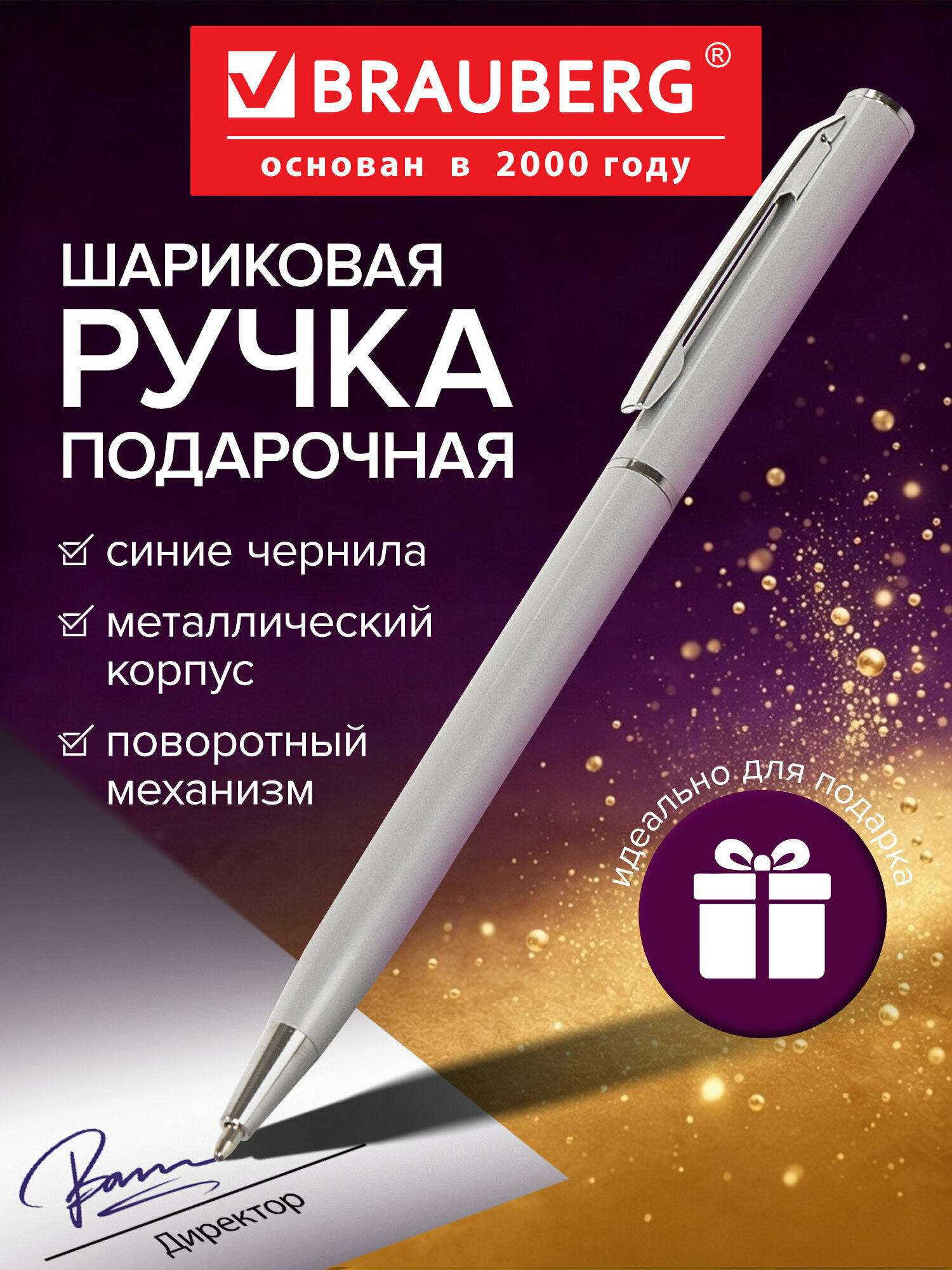 Ручка шариковая подарочная мужчине/женщине синяя для письма Brauberg "Delicate Silver", узел 1 мм, линия 0,7 мм, 141401