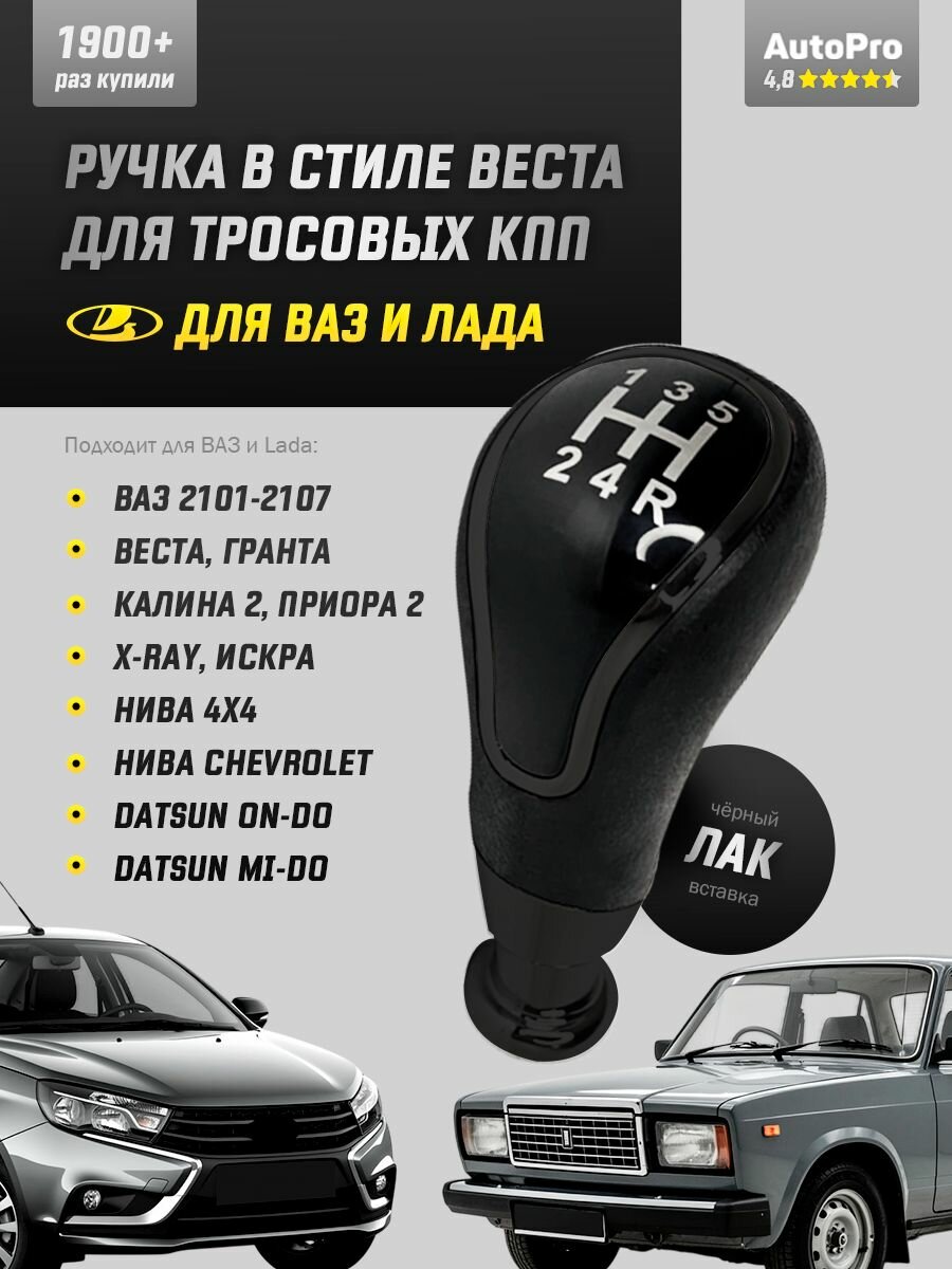 Ручка КПП Трос В Стиле Лада Веста