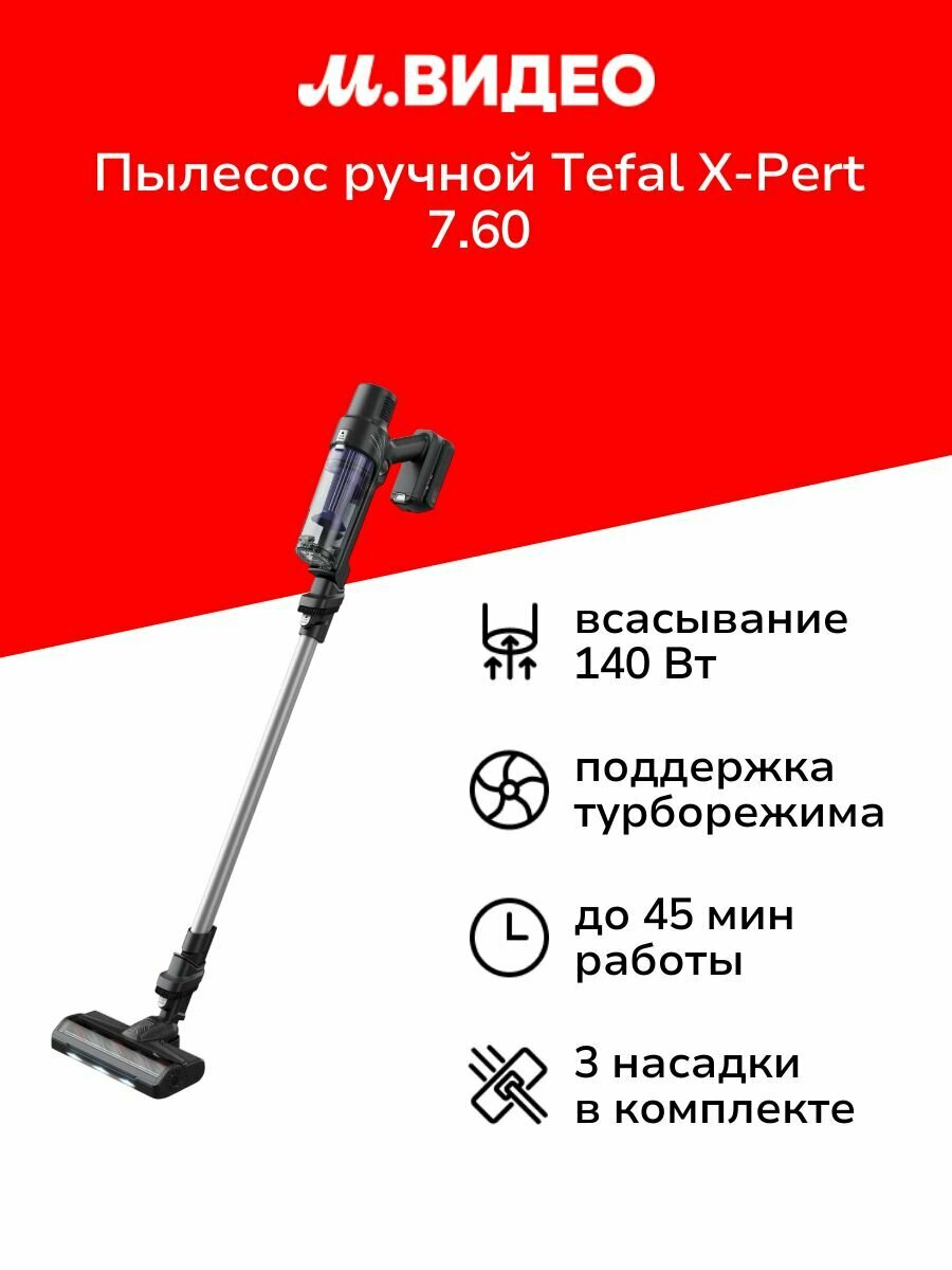 Пылесос ручной (handstick) Tefal X-Pert 7.60 (TY6A35WO)