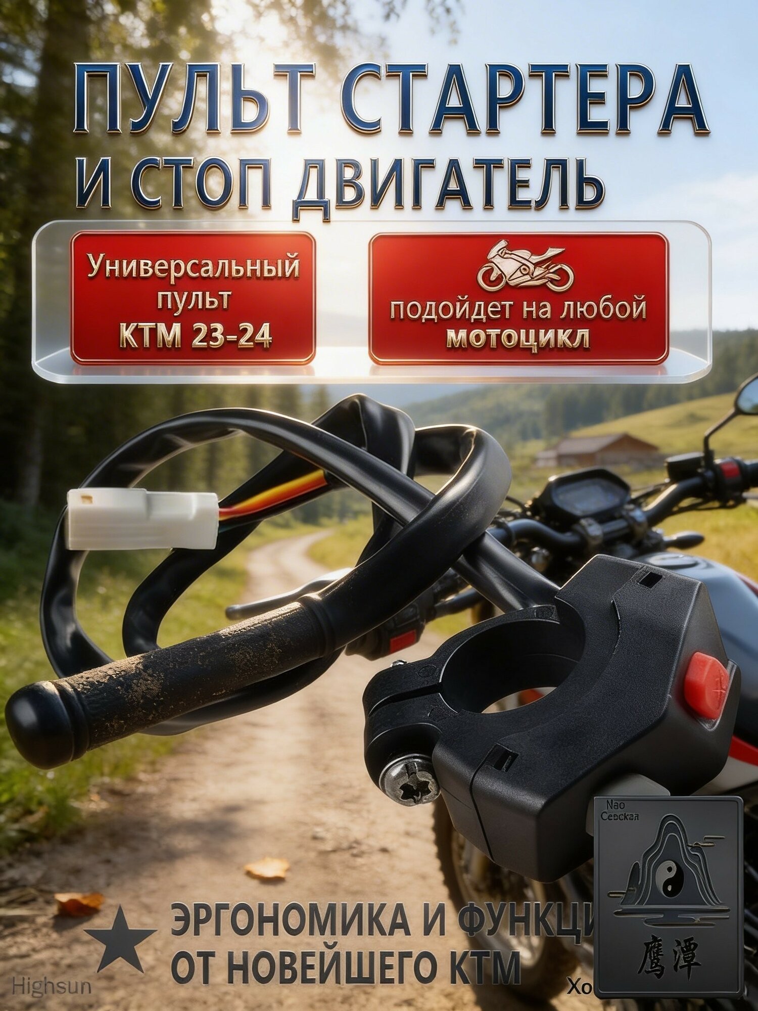 Пульт управления старт/стоп на руль для мототехники — яркая красная кнопка для эндуро, кросс и питбайков и стартер