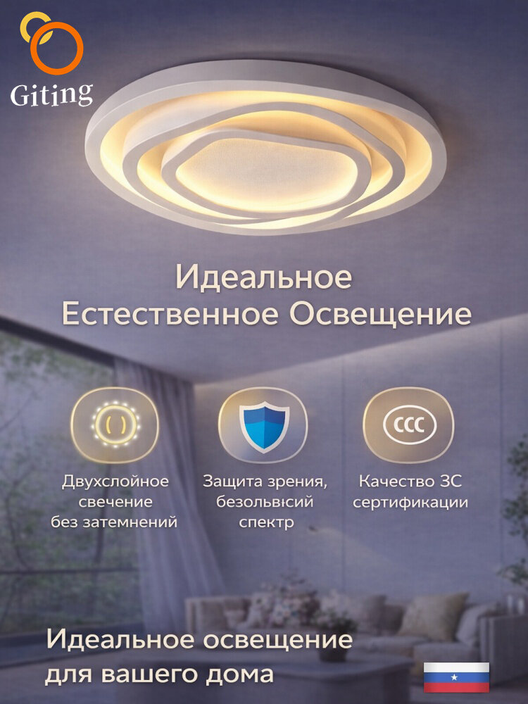Giting Настенно-потолочный светильник, LED, 72 Вт