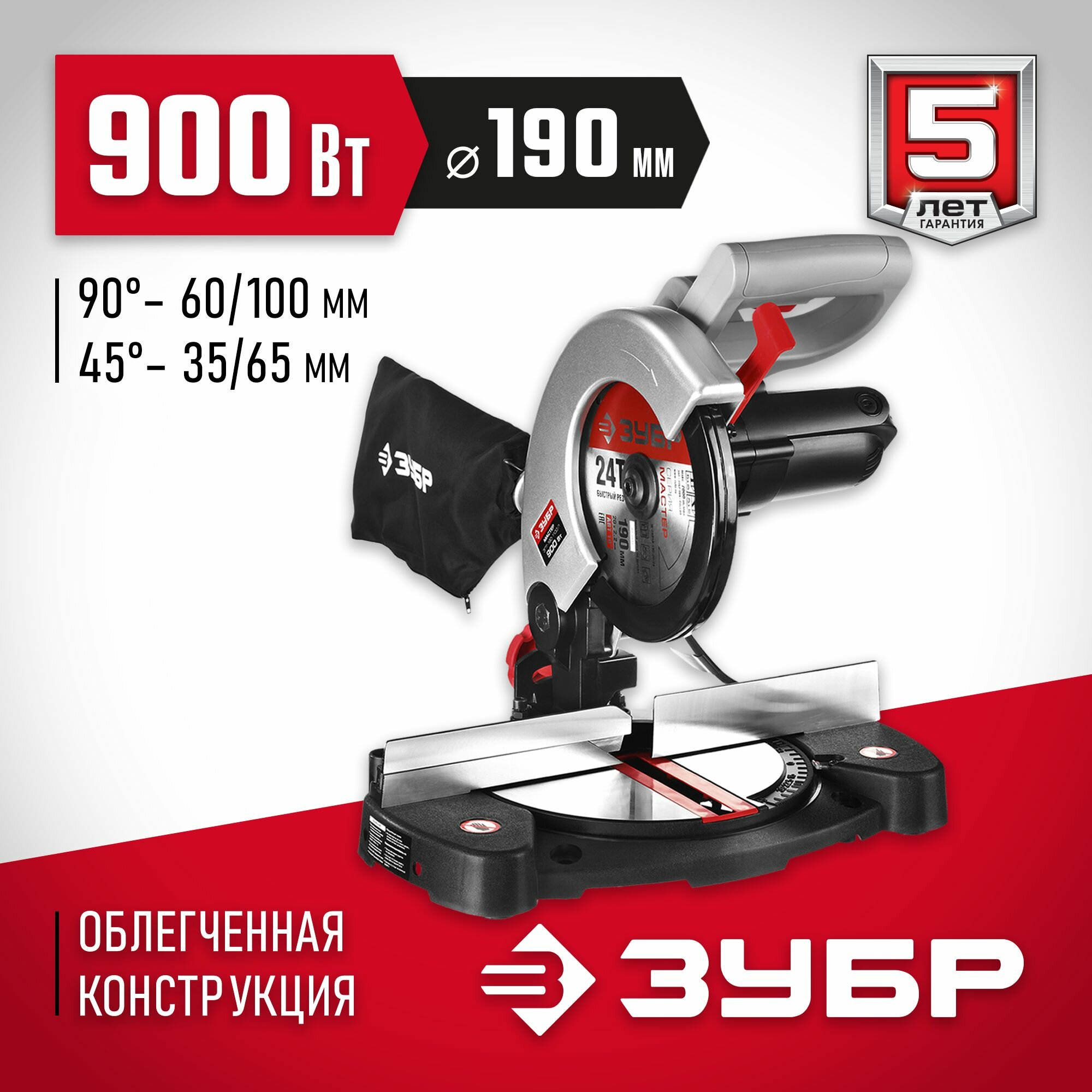 ЗУБР ЗПТ-190-1100 Л пила торцовочная, d 190 x 20 мм, 900 Вт