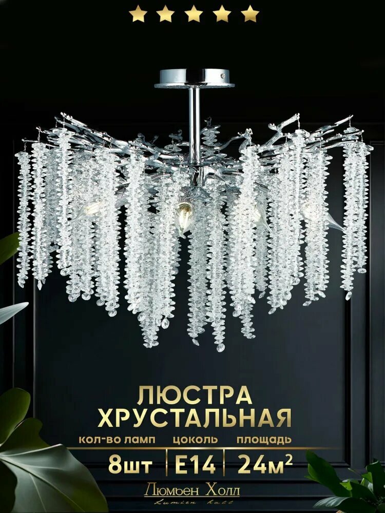 Люмьен Холл Люстра, E14, 320 Вт