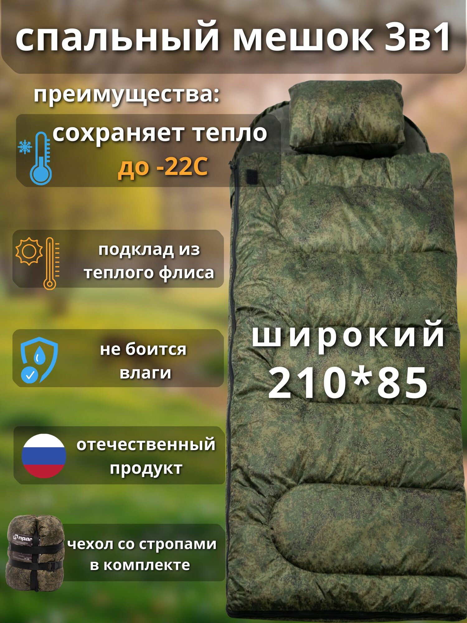 Спальный мешок зимний туристический прагмат -22C 210x85 см. Спальник-одеяло 3в1 военный, армейский
