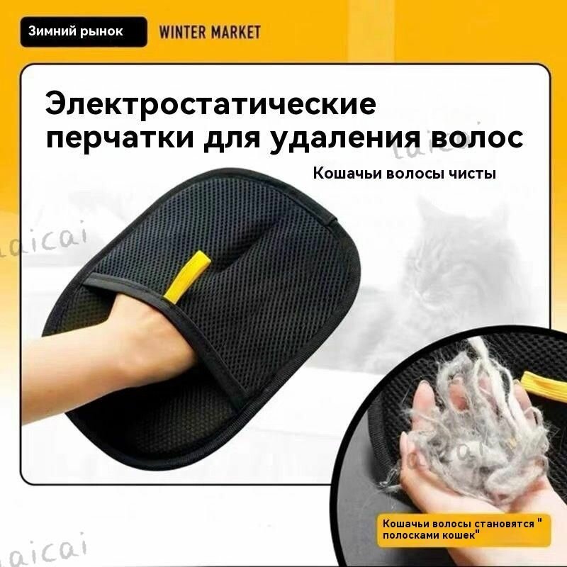 Антистатические перчатки для кошек, двусторонние текстильные для вычесывания шерсти, черные