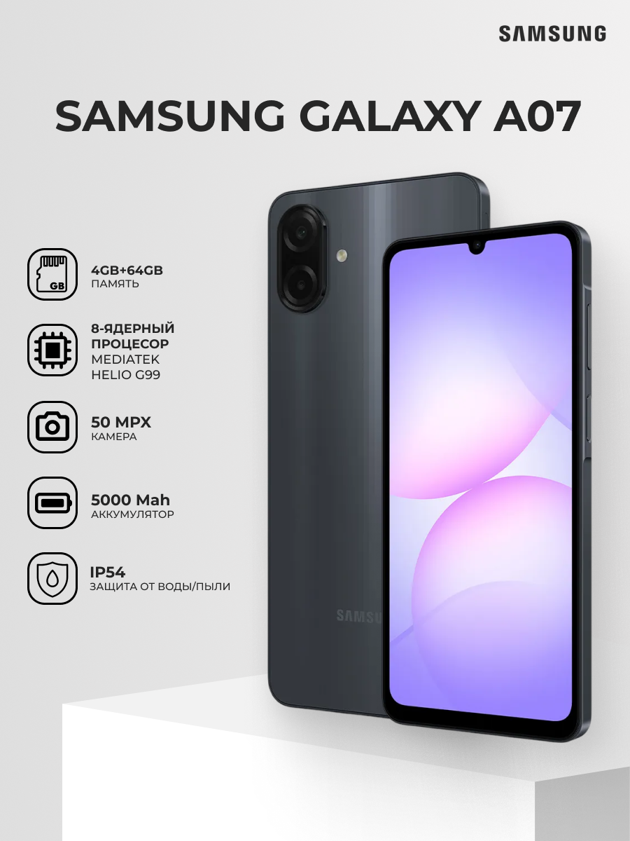 Смартфон Samsung Galaxy A07 4/64GB Black SM-A075FZKDSKZ
