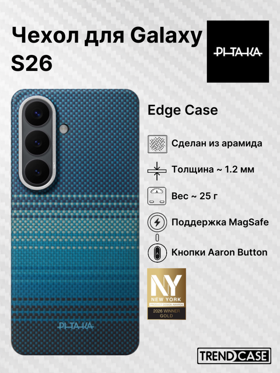 Чехол PITAKA Edge Case для Samsung Galaxy S26 - Moonrise синий