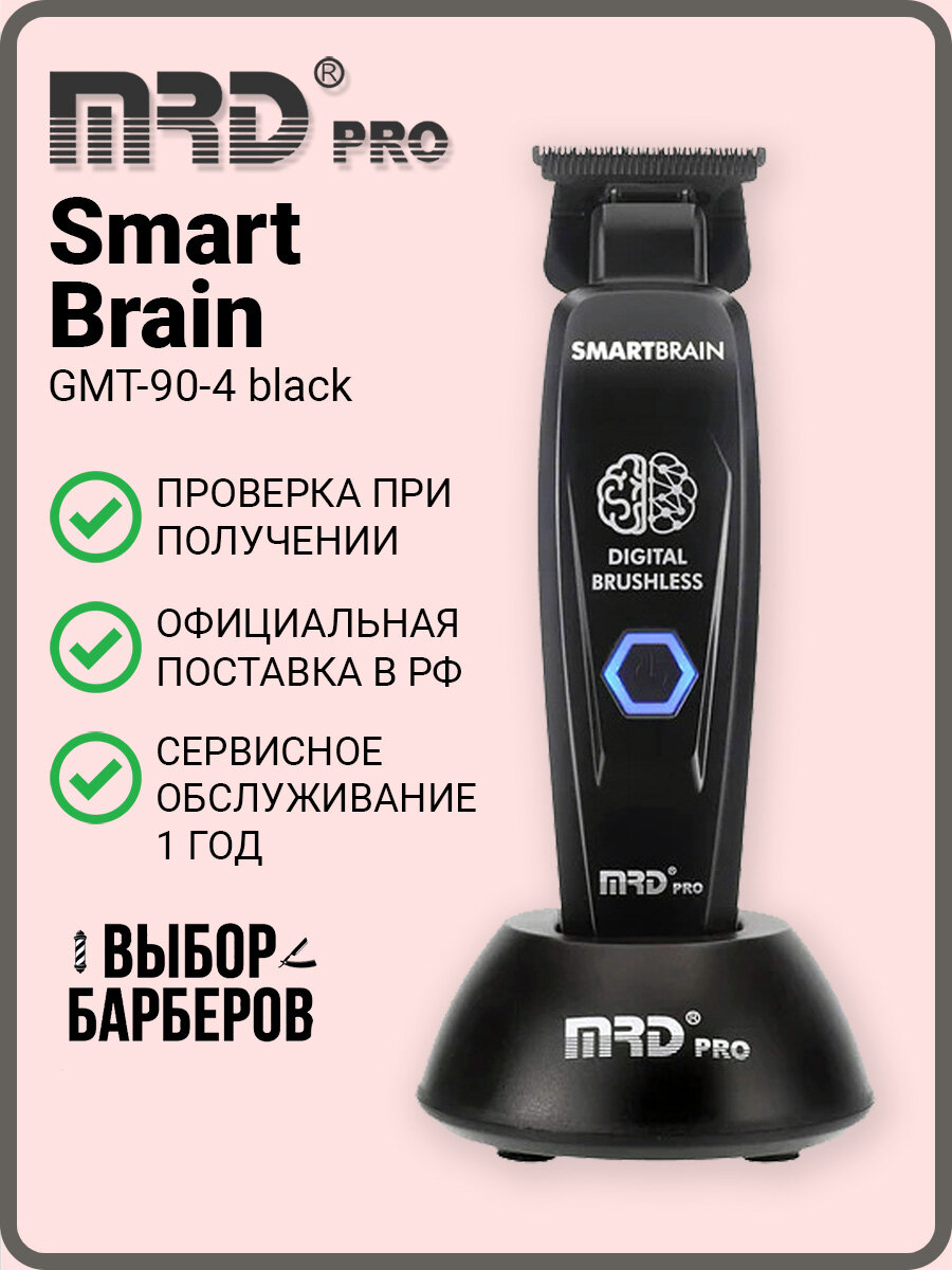 Триммер для волос и бороды профессиональный MRD Pro GMT-90-4 black