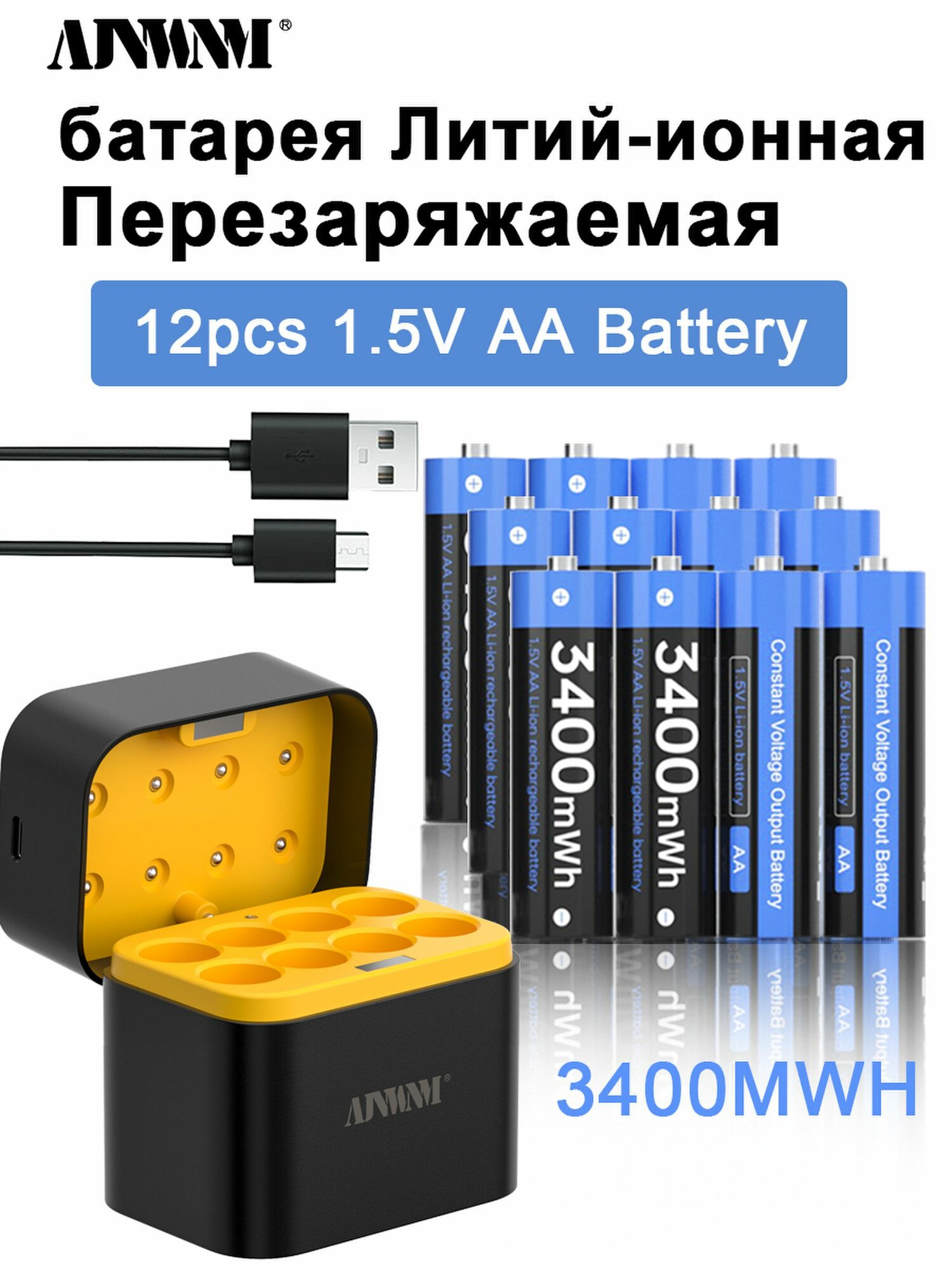Аккумуляторной батареи AA 1.5V Li-Ion 3400MWH 12шт+зарядное