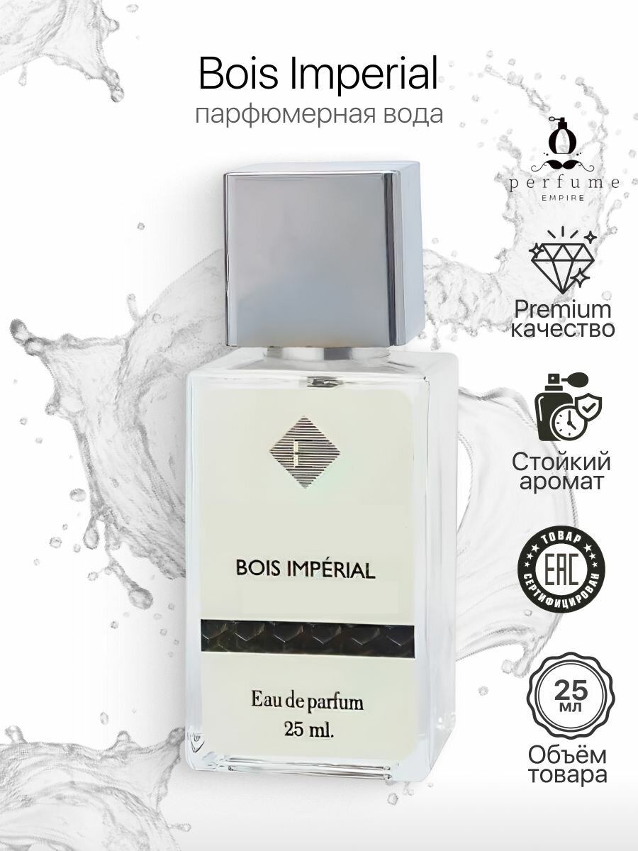 Духи Bois Imperial 25ml / Бойс империал 25 мл