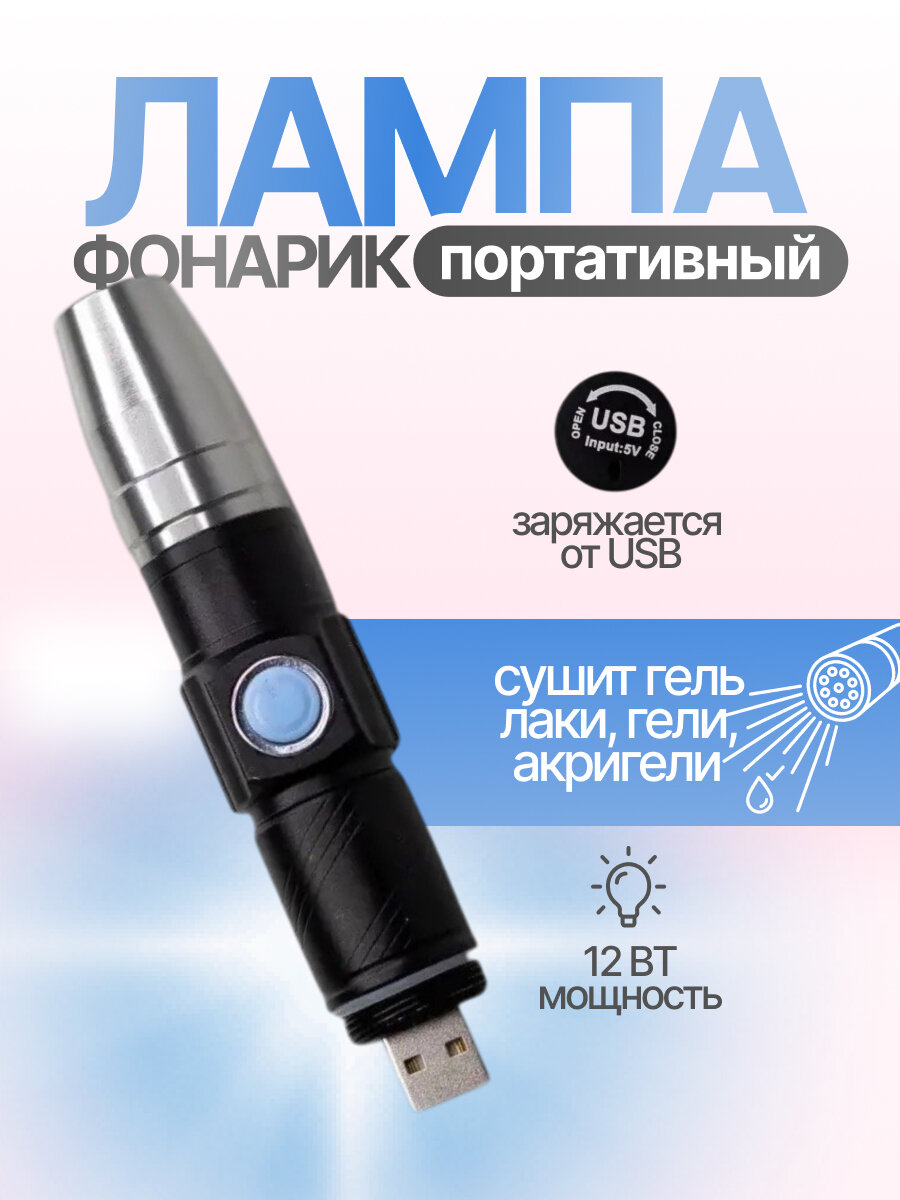 Портативная лампа "Фонарик" усиленный