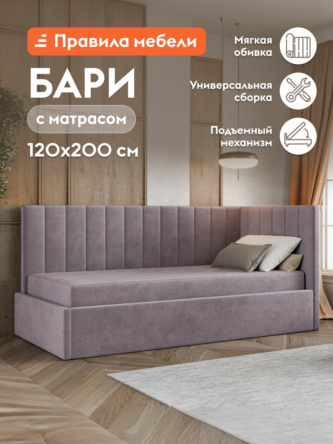 Односпальная кровать-тахта Бари 120х200 см с матрасом, с подъемным механизмом, с анатомическим основанием, с мягким изголовьем, с коробом для хранения, Лаванда, велюр