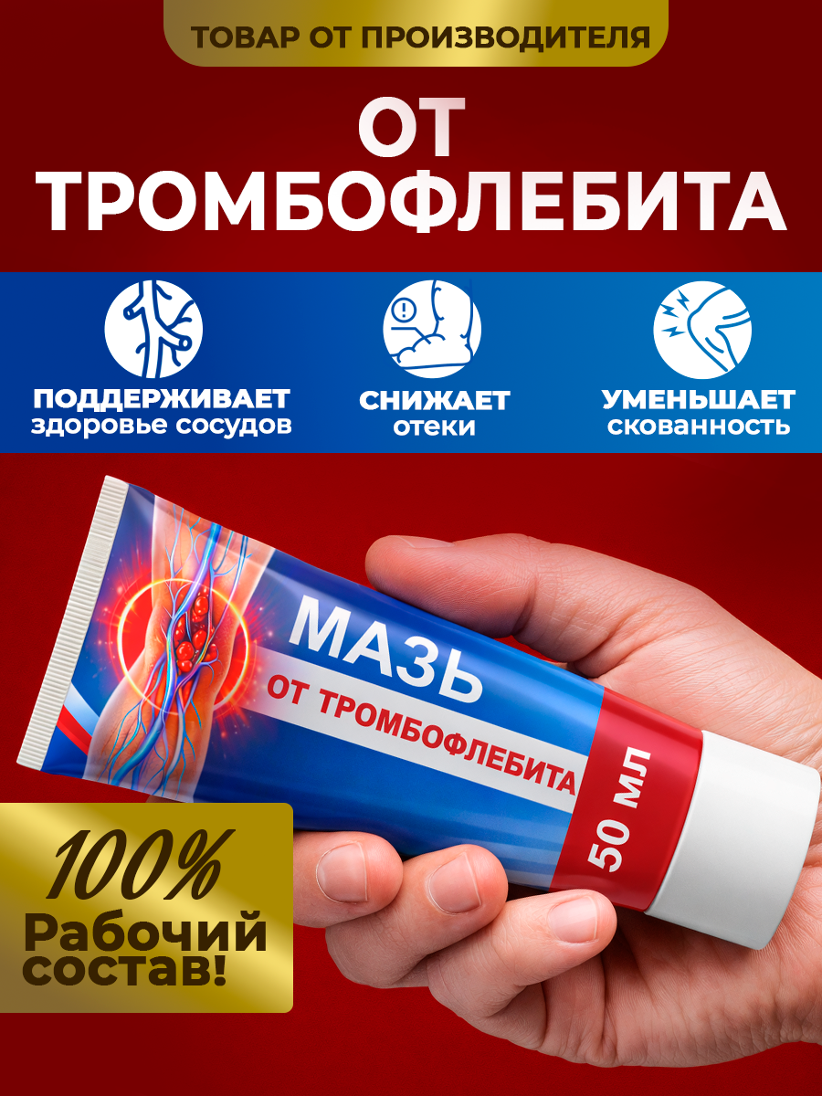 Крем для суставов Мазь от тромбофлебита: МСМ, хондроитин и гиалурон, тройная сила для ваших суставов, 50 мл
