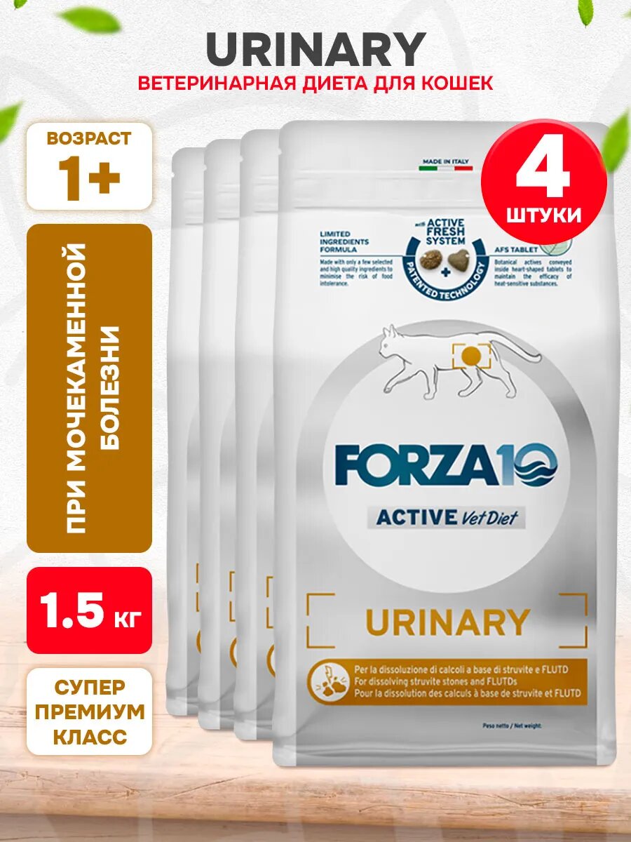 Корм сухой Forza10 Cat Active Vet Diet Urinary для взрослых кошек при мочекаменной болезни, 1,5 кг х 4 шт