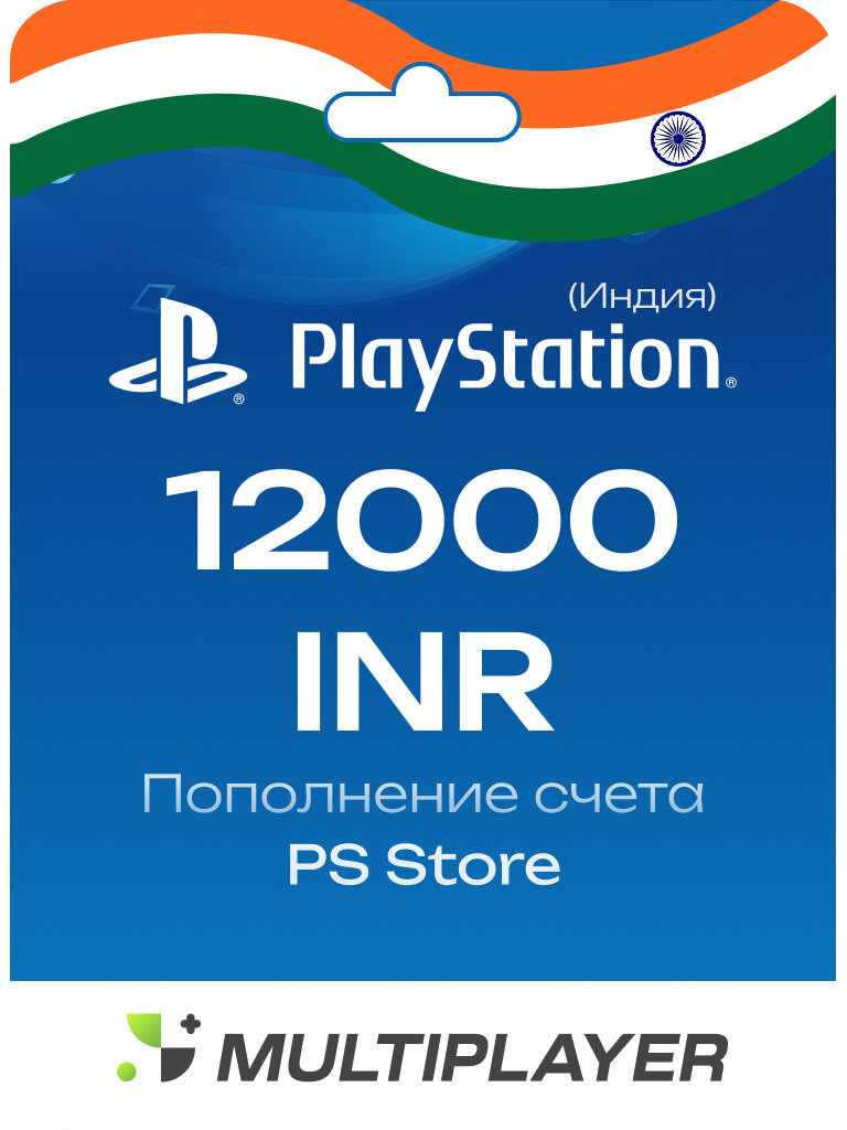 Карта пополнения PS Индия 12000 Рупий / Playstation Store 1000 INR