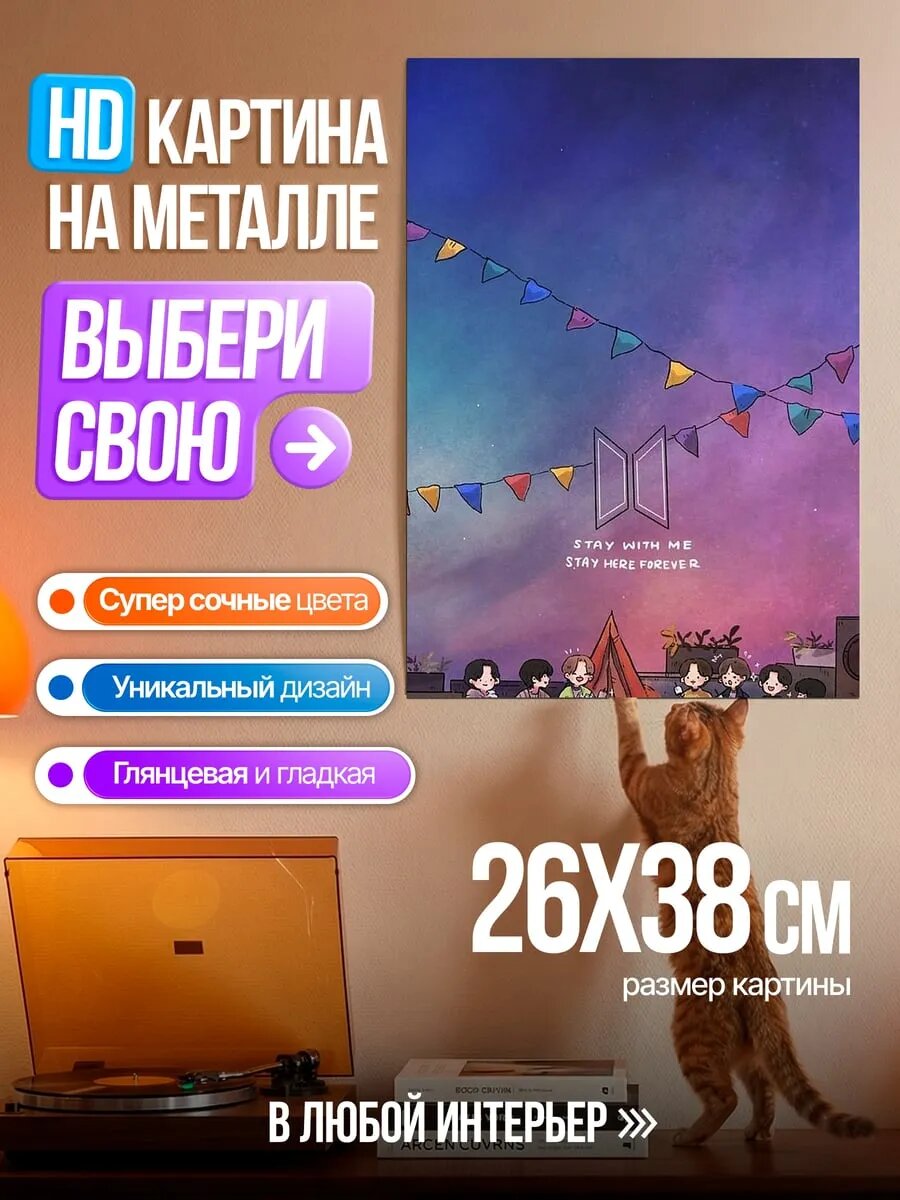 Картина на HD металле BTS лагерь у костра