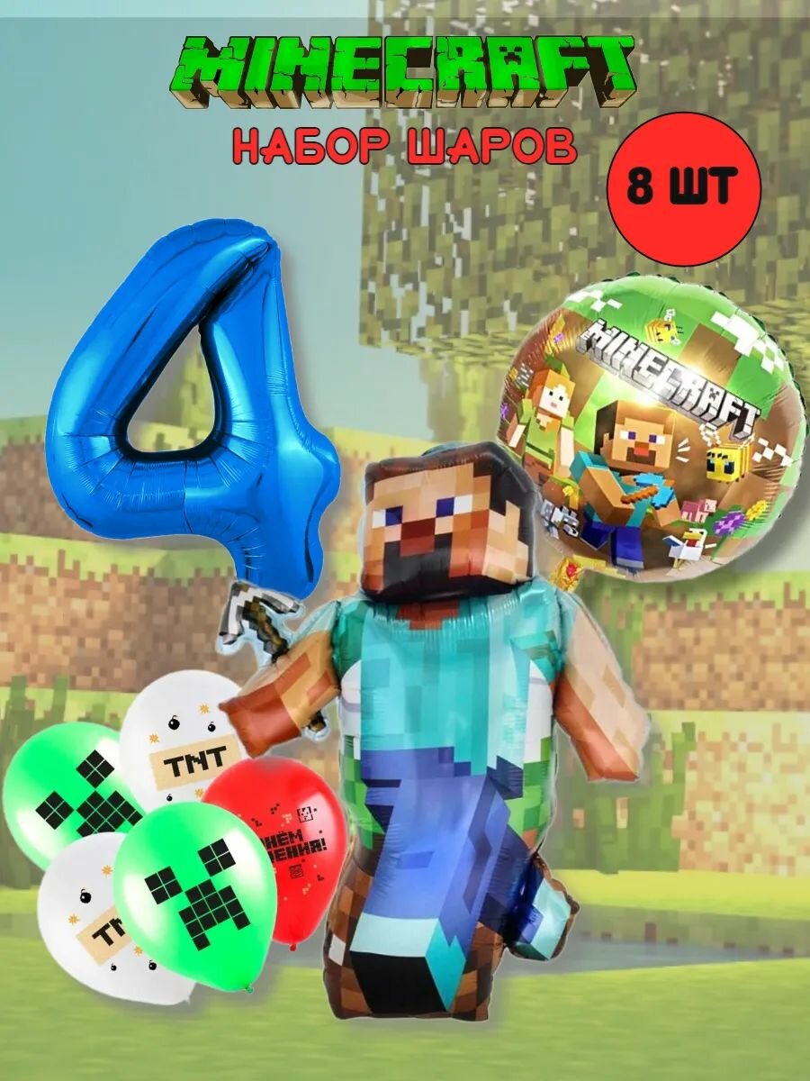 Шары minecraft майнкрафт с цифрой 4