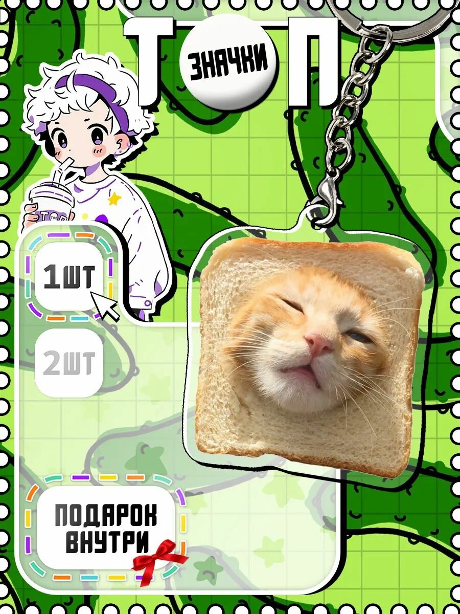 Брелок