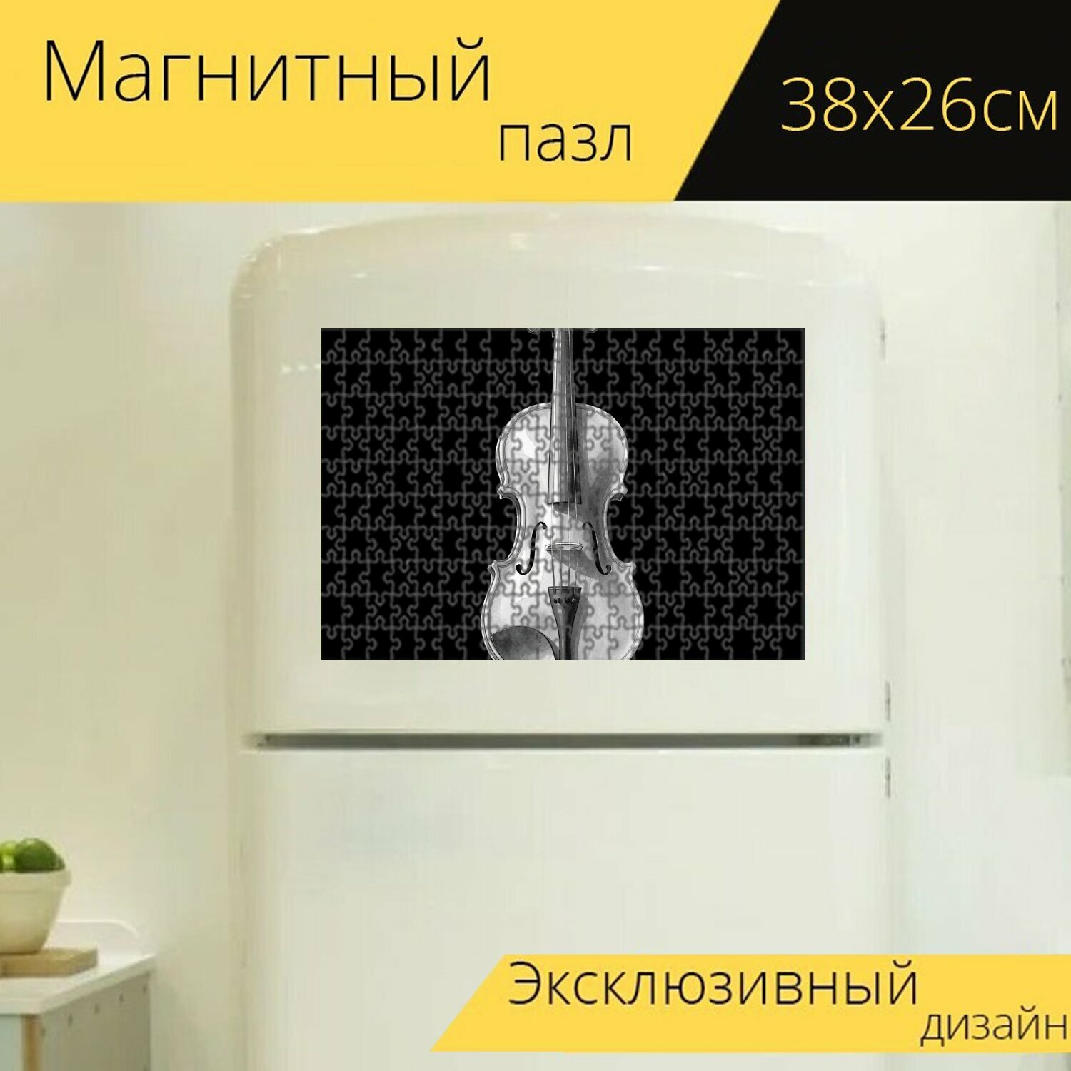 Магнитный пазл "Черно-белая скрипка на черном фоне. Изящный струнный музыкальный инструмент в акварельной иллюстрации, монохром, серые оттенки, минимализм." для интерьера, 38х26 см.